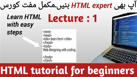 basic concepts lecture 1 html tutorial for beginners in urdu hindi