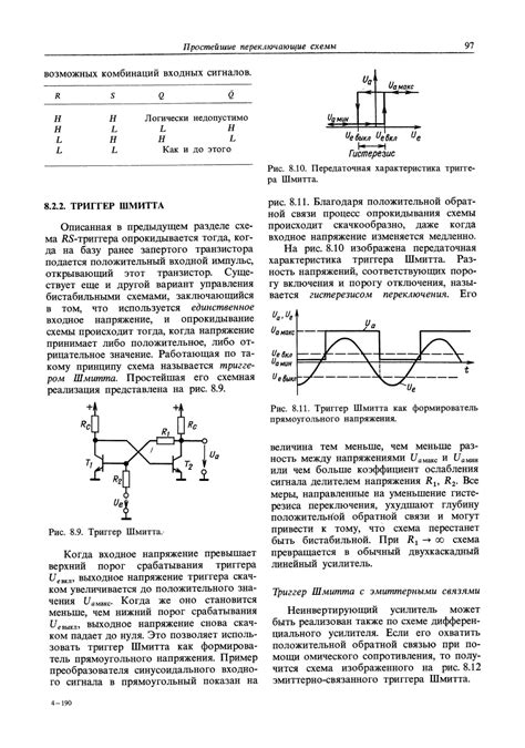Полупроводниковая схемотехника Шенк К Титце у 1982