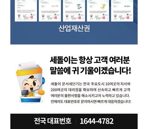 세돌이 문서세단기