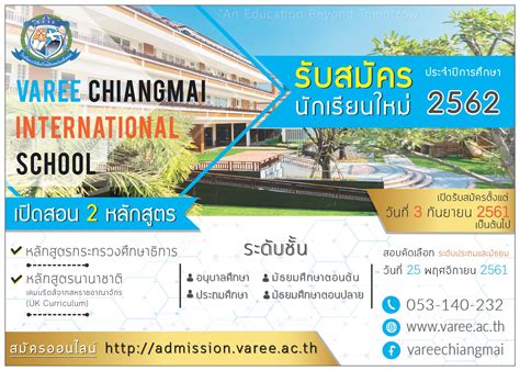 📢 เปิดรับสมัครนักเรียนใหม่ Varee Chiangmai School