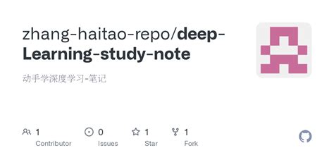 GitHub zhang haitao repo deep Learning study note 动手学深度学习 笔记
