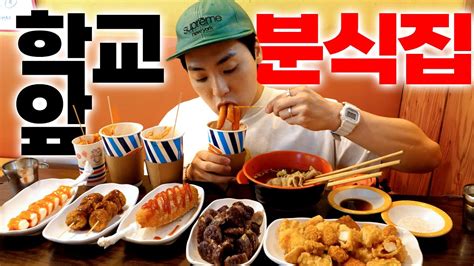 초등학교 앞 분식집 싹쓸이 20년 전 그 맛 그대로일까 Youtube