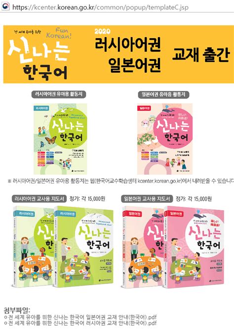 국립국어원에서 주관한 [전 세계 유아를 위한 신나는 한국어 러시아어권 교재] 번역 네이버 블로그