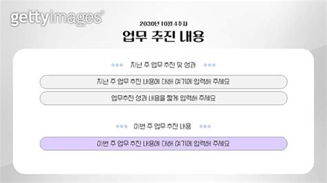 파워포인트 서브페이지 다이어그램 비즈니스 인포그래픽 주간 업무 계획서 업무추진내용 Ppt320575 게티이미지뱅크