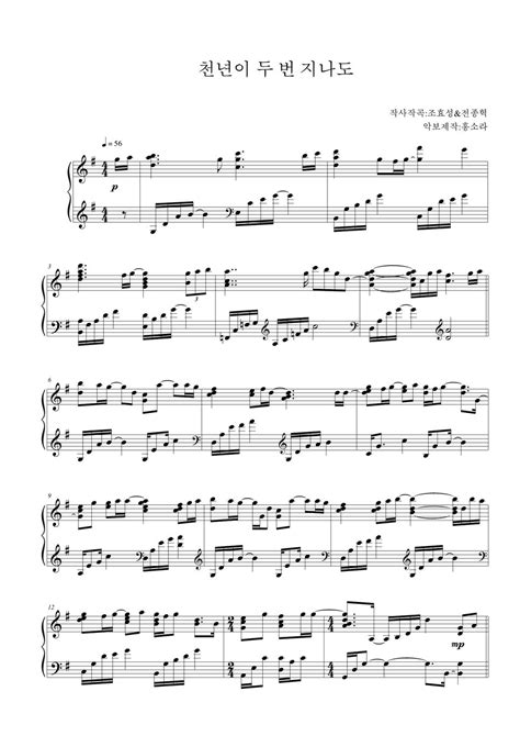 전종혁조효성 천년이 두 번 지나도 Sheets By Sora Hong