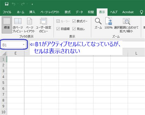 Excelでセルが表示されない問題を解決する方法