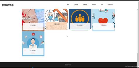 Java毕设项目防疫宣传系统计算机（附源码系统数据库lw） Csdn博客