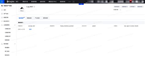 表详情展示 Hbase 《数据开发与治理平台easydata用户手册 V90 Update03》