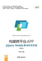 6 2 为按钮加入图标 构建跨平台APPjQuery Mobile移动应用实战第2版 跨平台移动开发丛书 QQ阅读中文武侠网