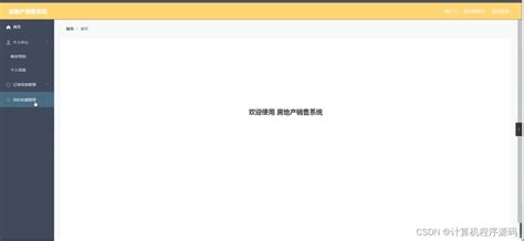 计算机毕业设计ssm房地产销售系统【附源码数据库】售房管理系统数据流程图 Csdn博客