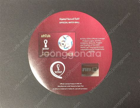 2022 카타르 월드컵 기념 우표 수집품 기념품 예술작품 골동품 수집 중고나라