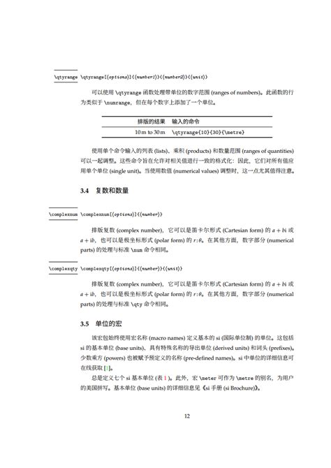 siunitx 宏包文档中译 latex 工作室