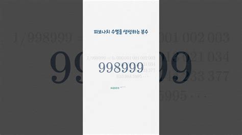피보나치 수열을 만드는 분수 수학 분수 수열 Youtube