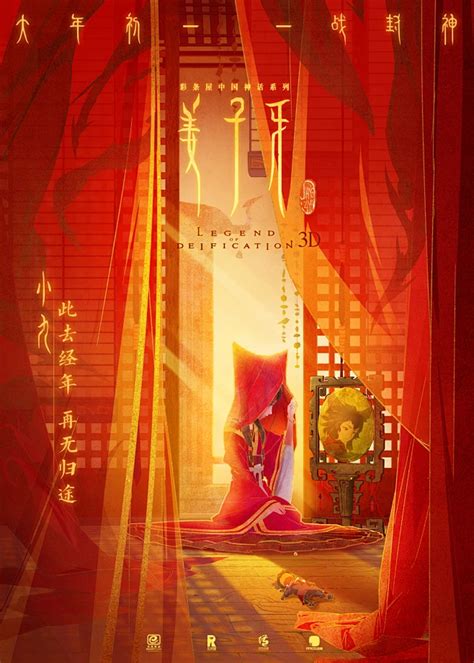 20200125《姜子牙》 花瓣网