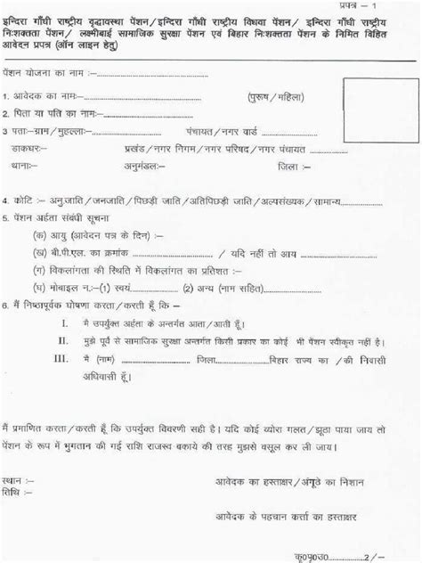 Vridha Pension Form Pdf