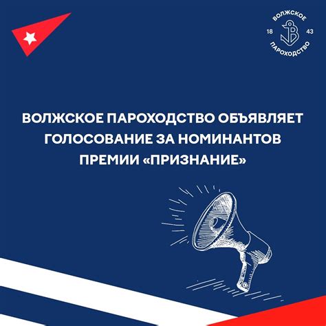 Карьера в Волжском пароходстве ⚡️В Волжском пароходстве стартует открытое голосование за