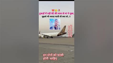 इन दोनों को फांसी होनी चाहिए कौन कौन सहमत है कमेंट में बताएं सौरभ भाई को न्याय मिलना चाहिए