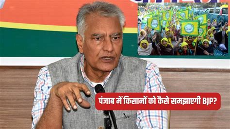 Punjab Lok Sabha Chunav Farmer Protest Kisan Andolan Bjp Unable To Campaign Sunil Jakhar