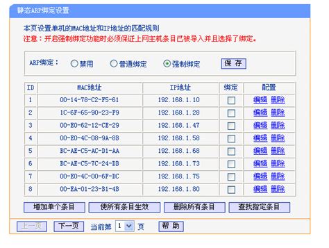 路由器绑定mac地址，实现非法mac过滤绿色资源网