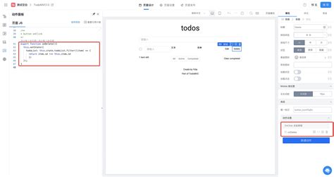 Todomvc 钉钉宜搭·开发者中心