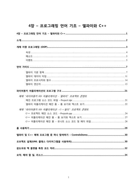 프로그래밍 언어 기초델파이c Pdf