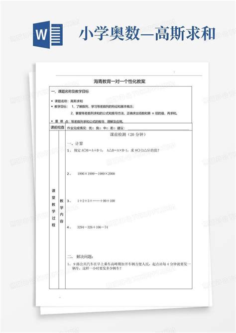 小学奥数—高斯求和word模板下载编号qdjwemgm熊猫办公 小学奥数—高斯求和word模板下载编号qdjwemgm熊猫办公