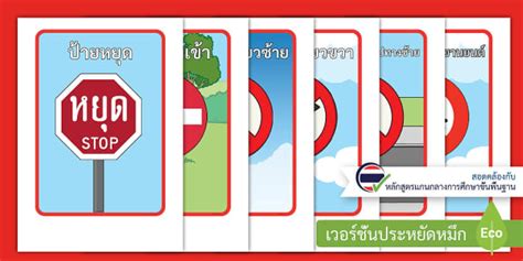 สอปายจราจร เครองหมายจราจรประเภทบงคบ รปภาพปายจราจร