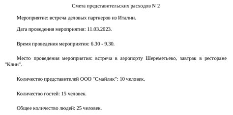 Смета на представительские расходы образец 2023 и бланк Современный предприниматель