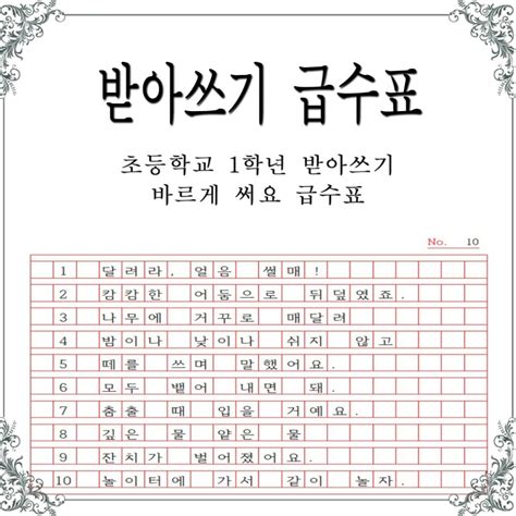 받아쓰기 급수표 초등학교 1학년 받아쓰기 파일첨부 네이버 블로그