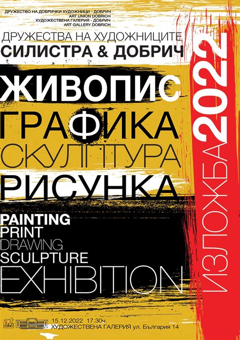 Съвместна изложба на дружествата на художниците от Добрич и Силистра Кворум Силистра