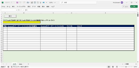 【excelvba】accessのデータベースファイルにあるクエリのsql文をすべて取得するには Tech Vb