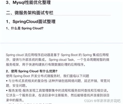 Java全网最全面试手册（性能优化微服务架构并发编程开源框架）java 微服务面试 Csdn博客
