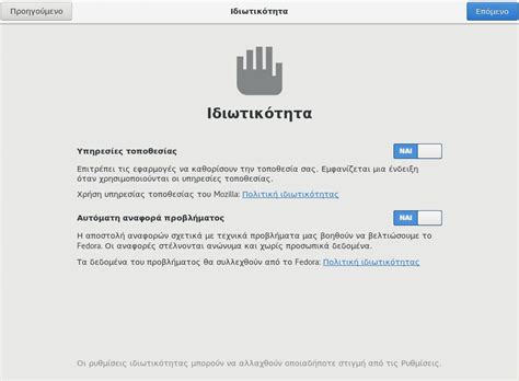 Βασική εγκατάσταση διανομής Fedora Linux Open Source UoM