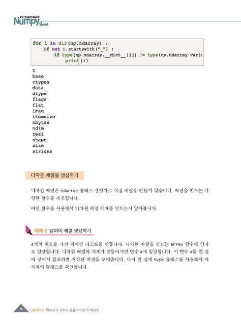 알라딘 미리보기 파이썬 넘파이