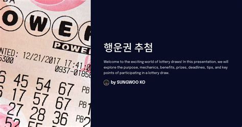 행운권 추첨