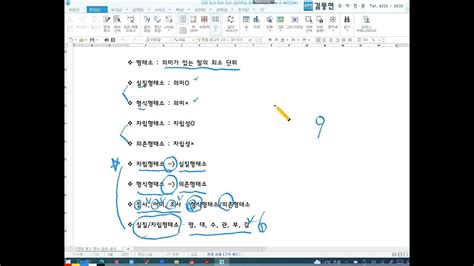 음운 음운체계 23년1월10일 문법c반 문법특강 김동연국어 Youtube