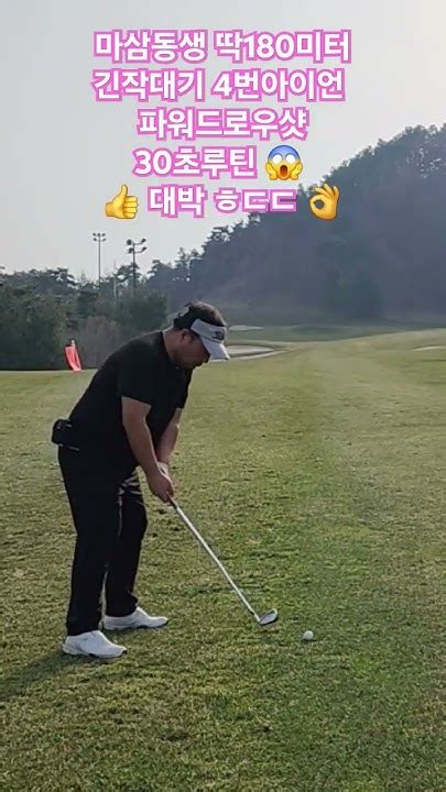 인생샷 대박 👍 ㅎㄷㄷ 😱 골프레슨 아이언레슨 필드레슨 골프 골프존 퍼터 퍼팅 퍼터레슨 퍼팅레슨 비거리레슨 드로우샷 페이드샷