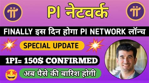 special update 💥🤩 pi network new update today pi network new update pi network news today