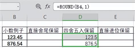 Excel中小数按要求的位数取保留值方法舍尾四舍五入进位 正数办公