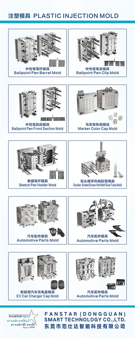 注塑模具 塑料模具 塑胶模具 范仕达【官网】 东莞模具设计与制造加工厂家