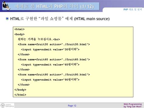 Ppt 웹 프로그래밍 및 실습 Web Programming And Practice Php 개요 및 설치 문양세 강원대학교