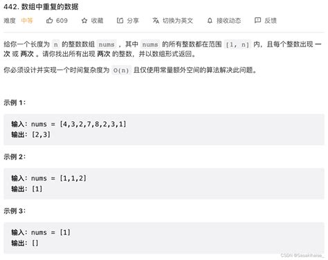 leetcode 442 数组中重复的数据 csdn博客