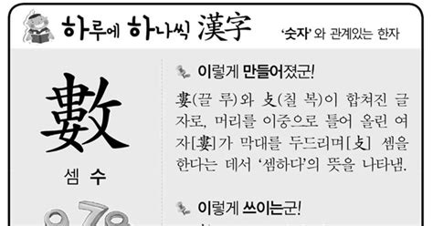 [하루에 하나씩 한자]숫자과 관계있는 한자 數 셈 수
