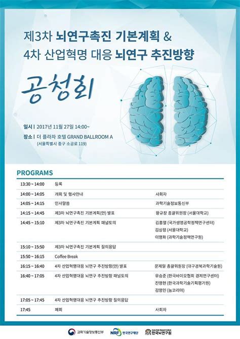 과기정통부 ‘제3차 뇌연구촉진 기본계획 공청회 개최 아주경제