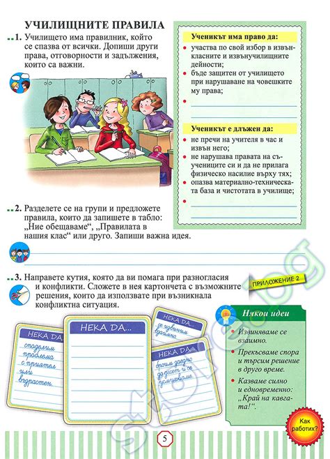 Store Bg Спазвам правилата Учебно помагало за часа на класа за 3 клас Любен Витанов