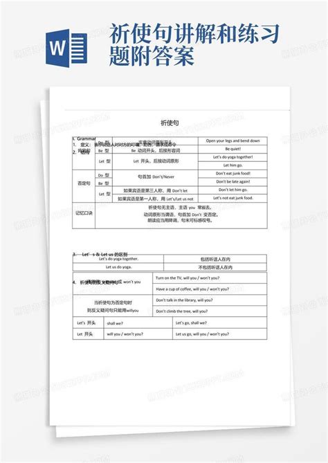 祈使句讲解和练习题附答案word模板下载 编号lwonogkx 熊猫办公