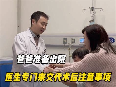 爸爸准备出院，医生专门来交代术后注意事项，妈妈感动的流泪 乌克兰洋媳妇娜娜 乌克兰洋媳妇娜娜 哔哩哔哩视频