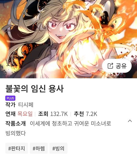 노벨피아 웹만화 불꽃의 임신 용사 리뷰 바람의 나만의 나라