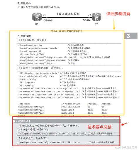华为hcia datacom实验指南 hcia实验手册 csdn博客