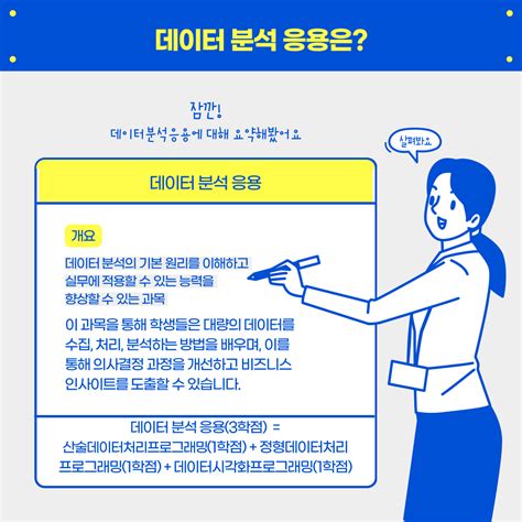 경기과기대 데이터분석응용 교과목 소개 빅데이터 혁신융합대학